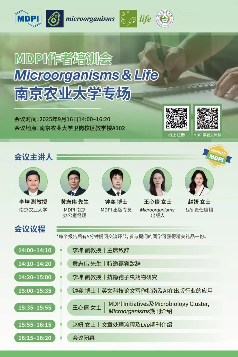 Microorganisms & Life 9月16日南京农业大学专场 | MDPI 作者培训会